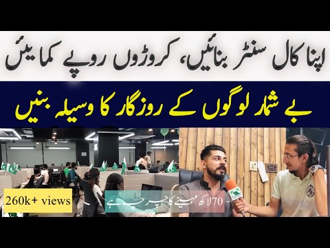 How to open Call Center in Pakistan || How to Open Call center Business ...