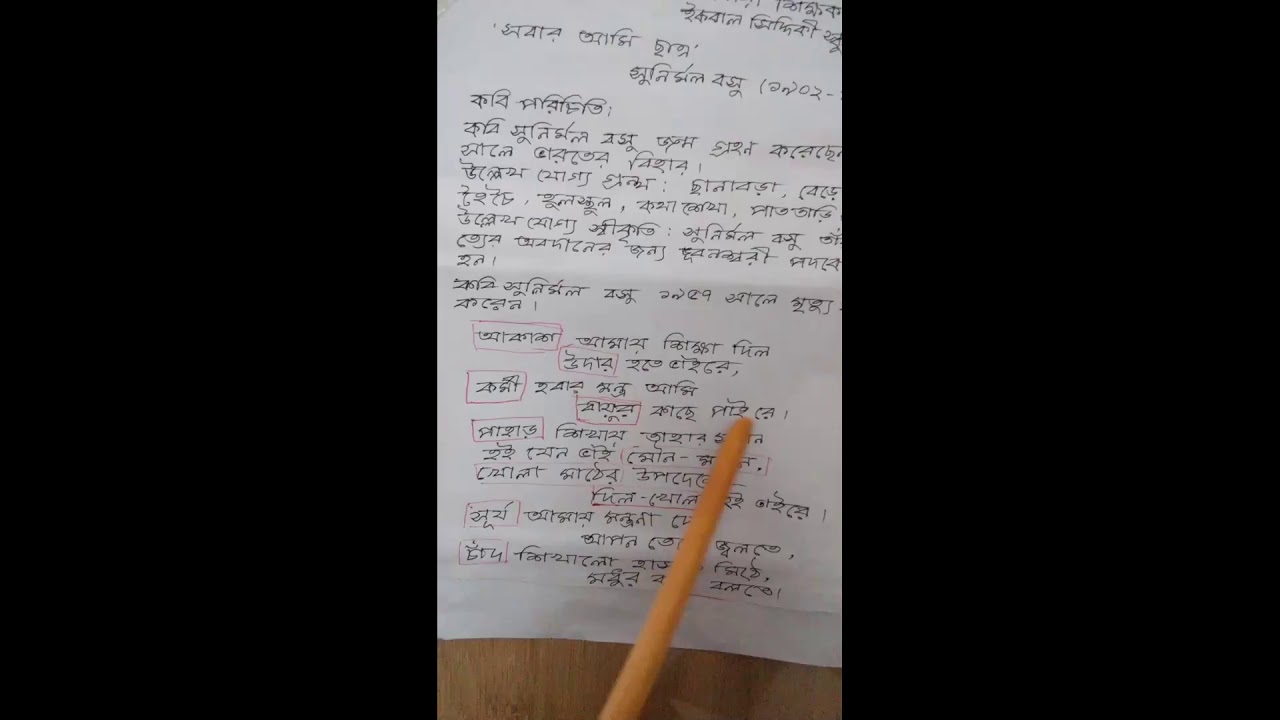 Class 7 || Bangla 1st Paper || সবার আমি ছাত্র || Part 1 - YouTube