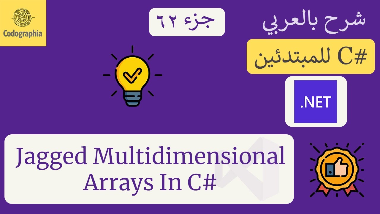 62. Jagged Multidimensional Arrays | شرح سي شارب | C# Course For ...