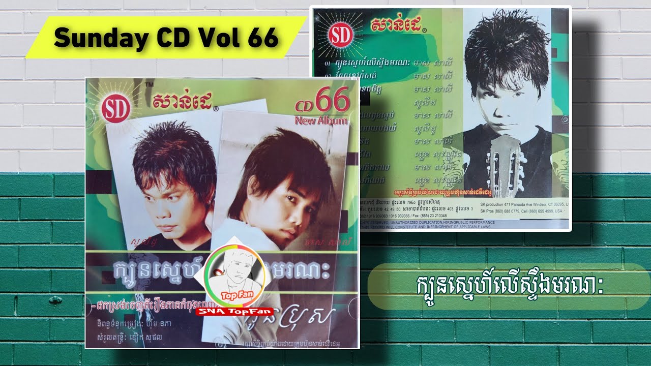 Sunday CD Vol 66 _01_ក្បូនស្នេហ៍លើស្ទឹងមរណៈ_មាស សាលី - YouTube