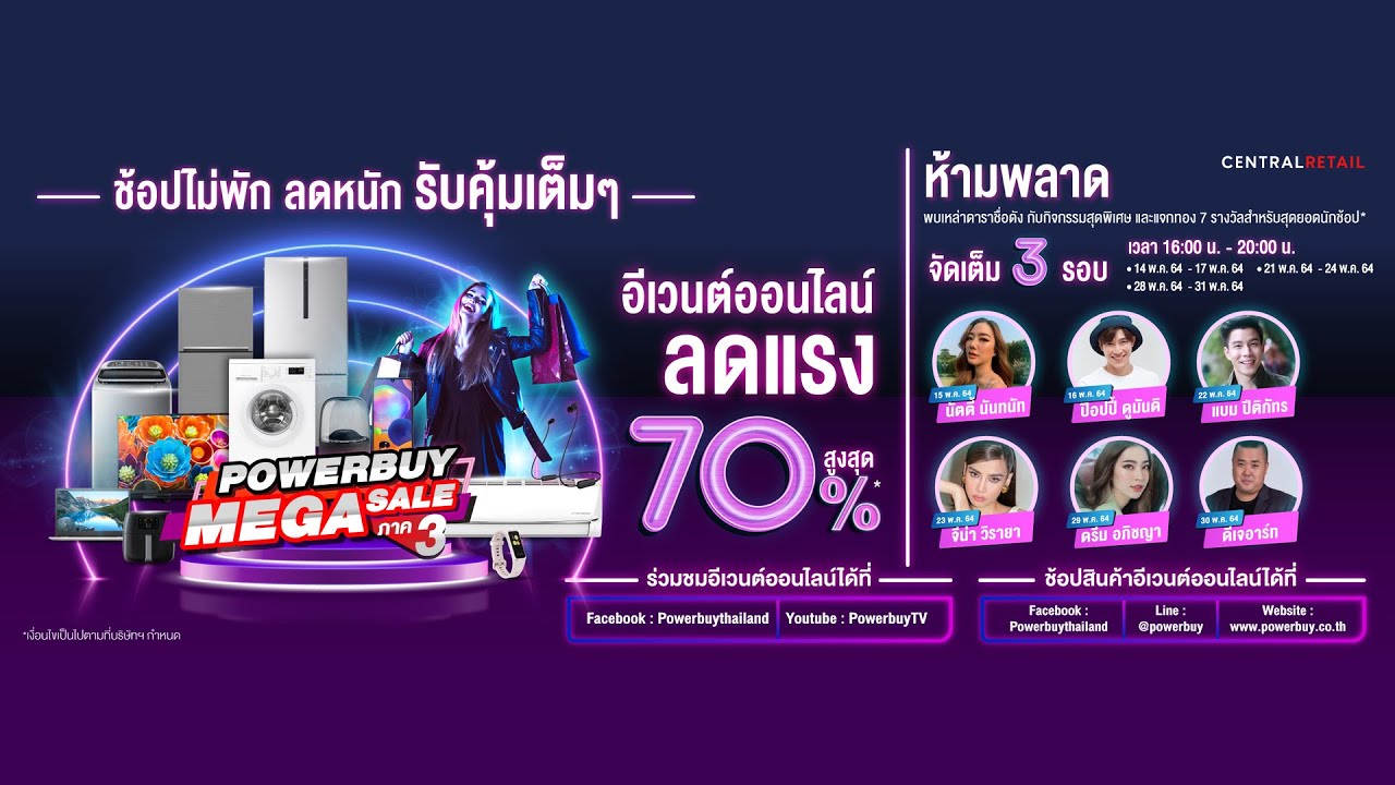 #PowerBuy #PowerBuyMegaSale3 28-05-64 - YouTube