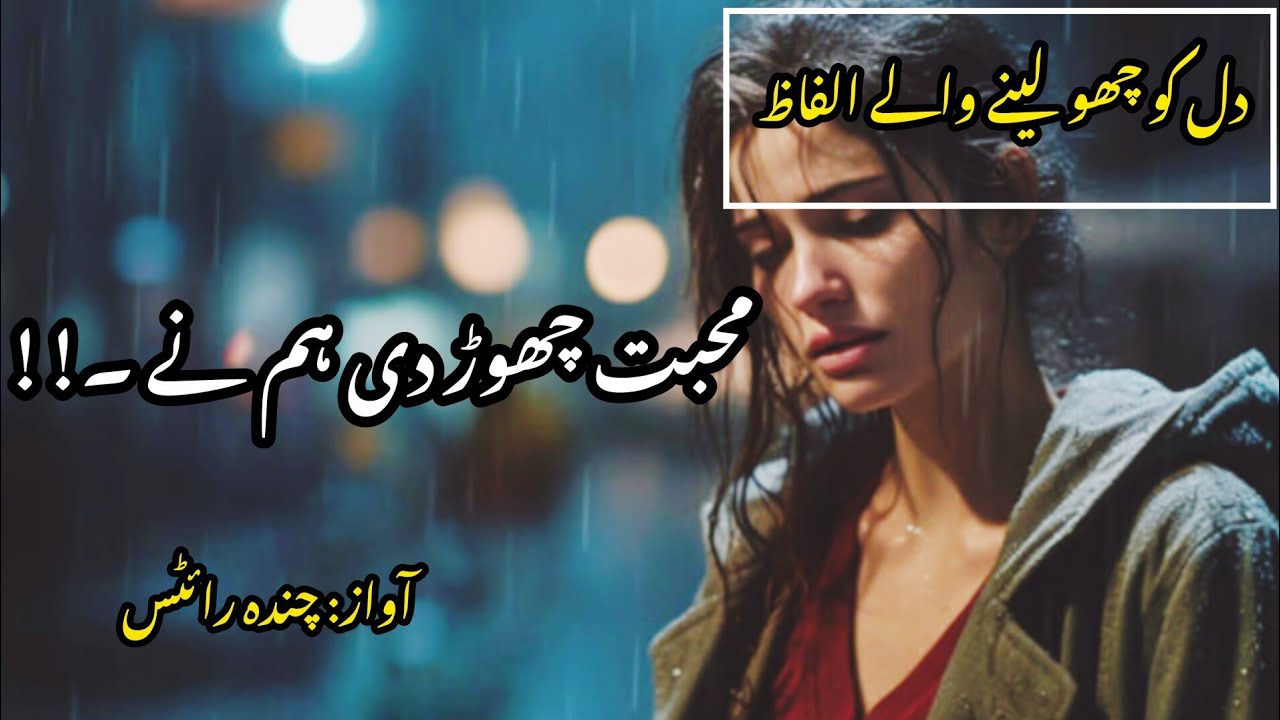 Muhabat chure di ham nay|| Urdu Shayari |sad UrduPoetry | Chanda Writes ...