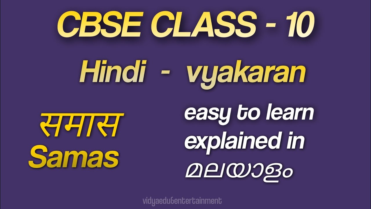 समास | Samas class 10 | Hindi course B samas | easy to learn in ...
