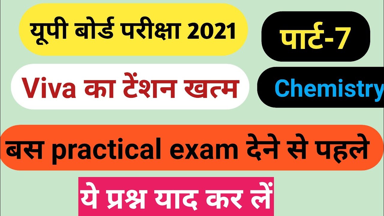 Chemistry Viva Class 12 UP Board Practical Exam 2021 Important chemistry-viva-class-12-up-board-practical-exam-2021-important