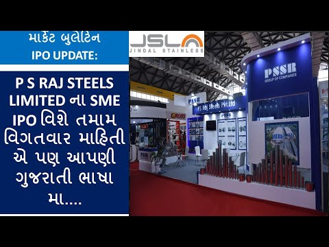 P S RAJ STEELS LIMITED FULL DETAILS | SME IPO વિશે તમામ વિગતવાર માહિતી ...