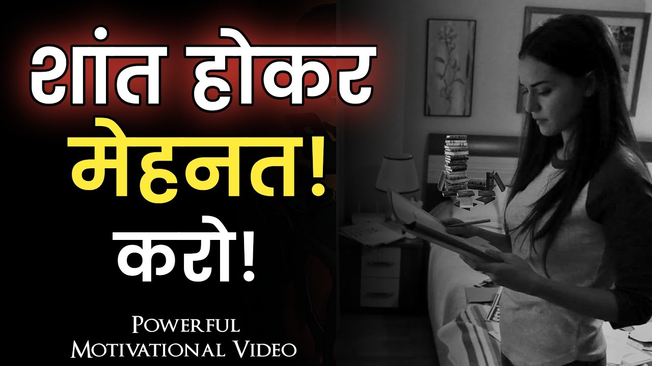 💡शांत होकर मेहनत करो🔥Best Motivational Speech | Hard Work Motivational ...