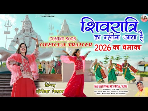 COMING SOON shivratri ka mahina aaya hai singer deepika tekam