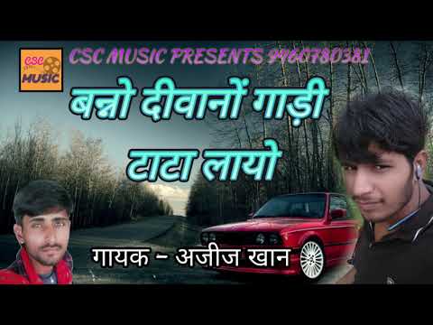 ये सांग देशी अंदाज़ एक बार जरूर सुने || Banno Divano || Ajij Khan