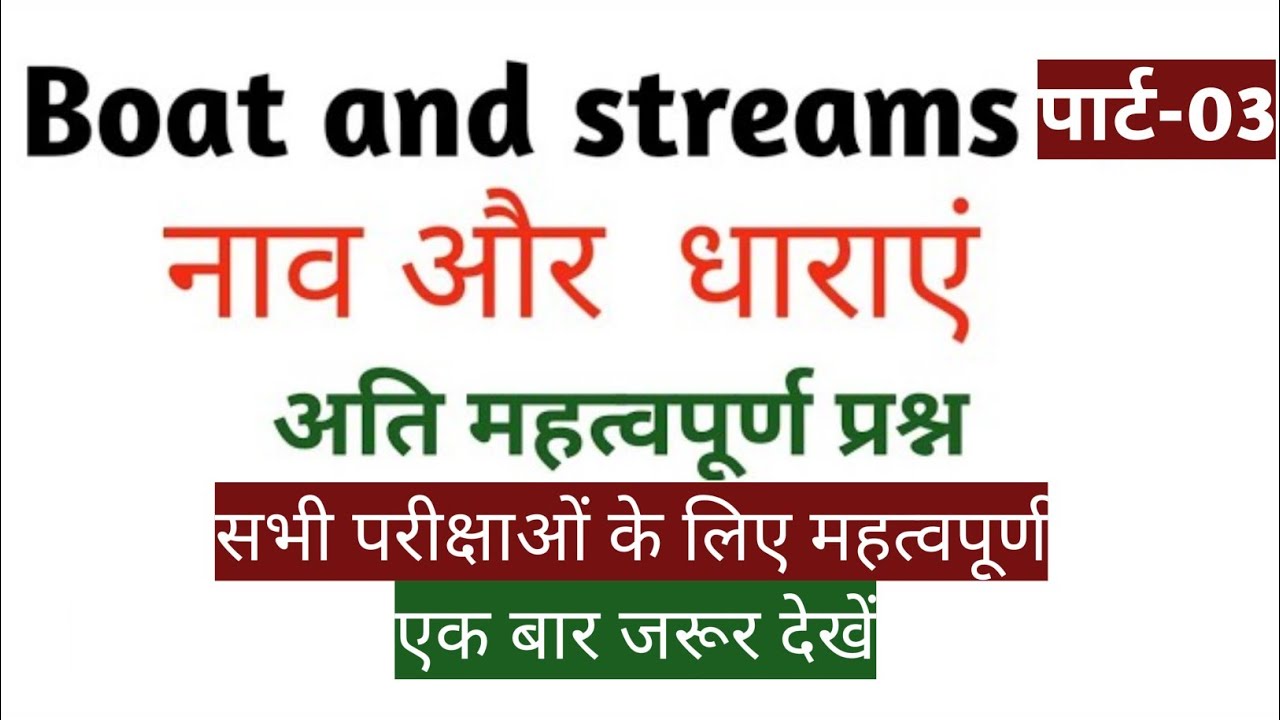 Boat And Stream | Boat And Stream Problems Tricks/Concept/Formula/Short ...