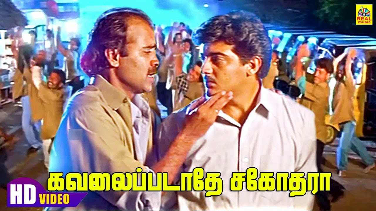 Kavalapadathe Sagothara -Video Song | Kadhal Kottai | Ajith Kumar ...