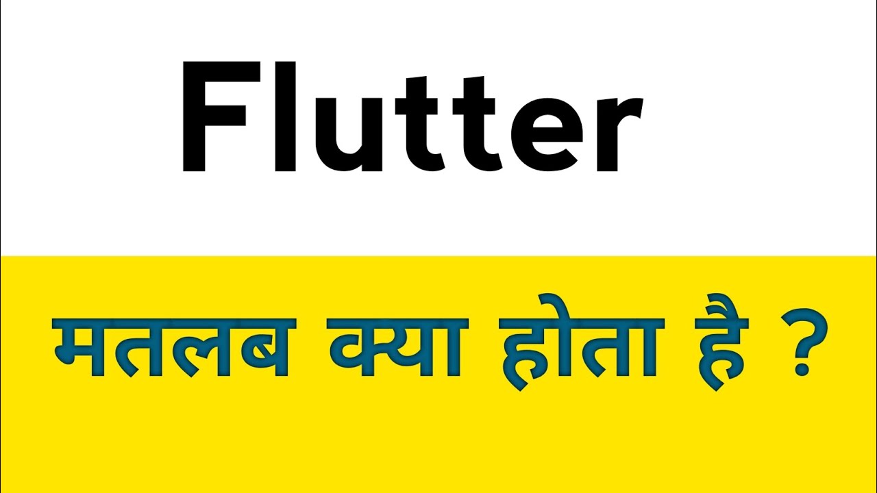 Flutter meaning in hindi | Flutter ka matlab kya hota hai ? - YouTube