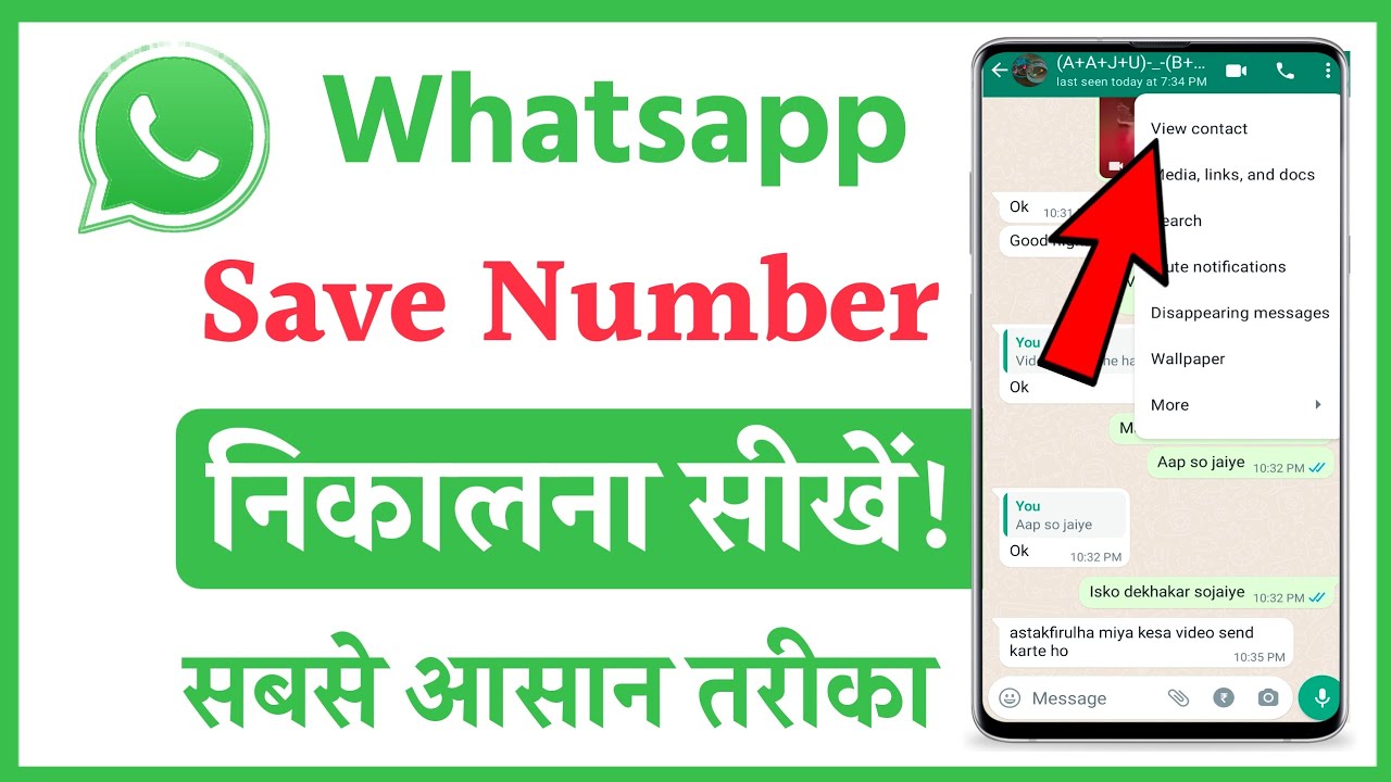 whatsapp par save number kaise nikale | whatsapp ka save number kaise ...
