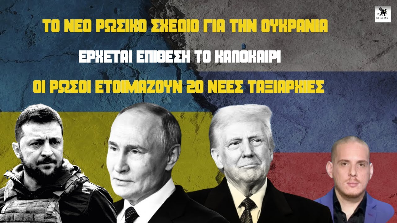 Ρωσικές προετοιμασίες για επίθεση το καλοκαίρι-''Σχέδιο ...