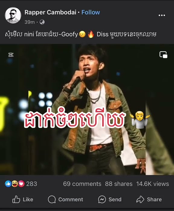 កាន់តែក្តៅហើយ ដាក់ចំៗម៉ង #goofy #diss #rapper - YouTube