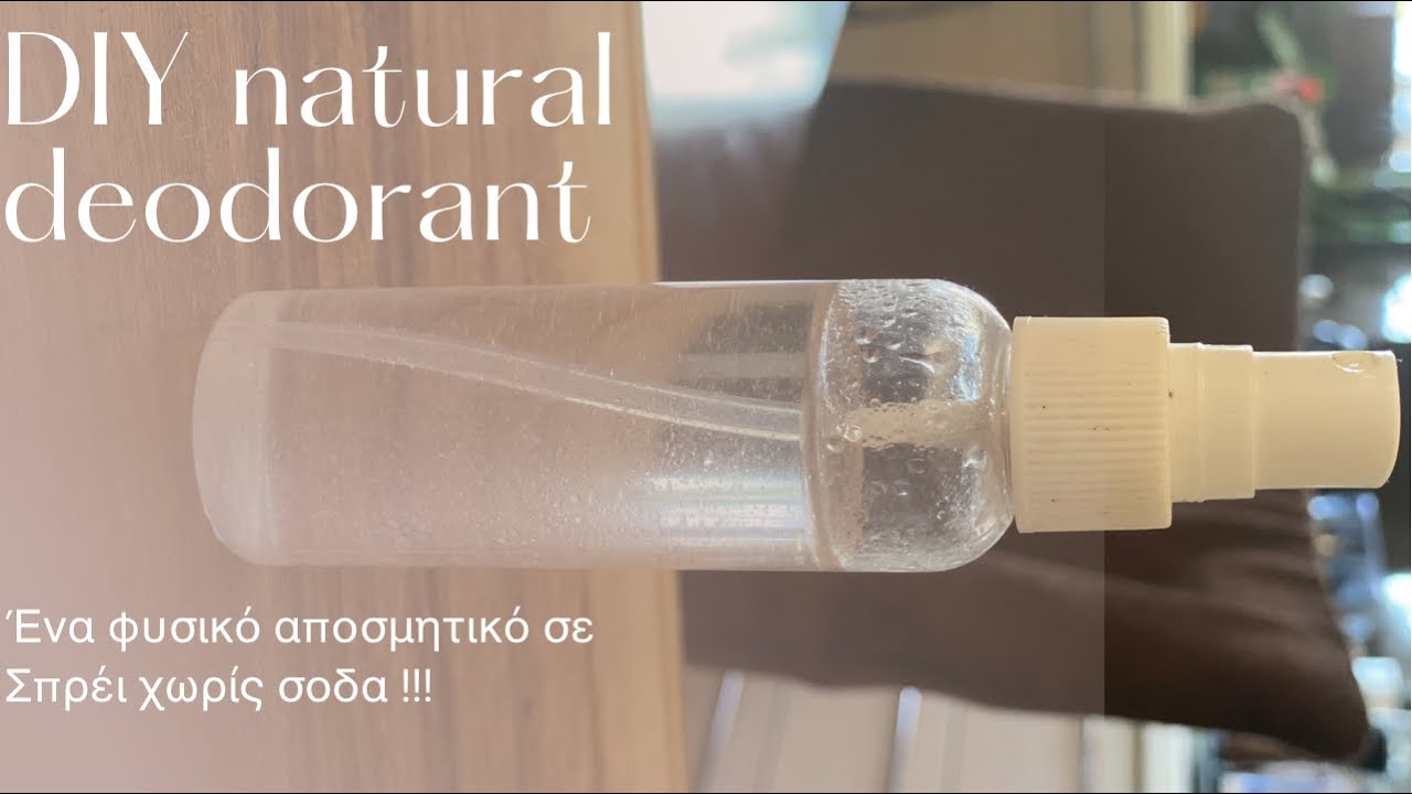 Φτιάχνω φυτικό αποσμητικό σε σπρέι!! DIY natural deodorant. - YouTube