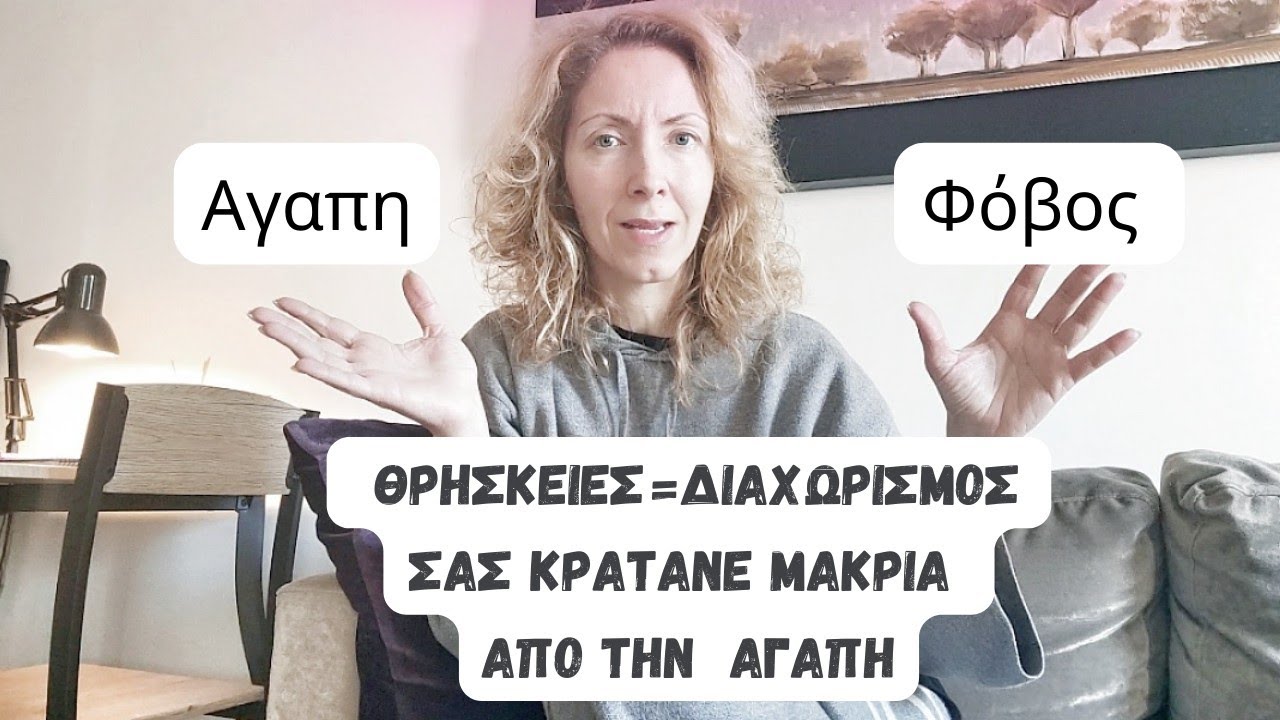 ΣΟΚ|Οι Θρησκείες Σας Κράτησαν Για Χρόνια Μακριά Από Την Ευτυχία! - YouTube