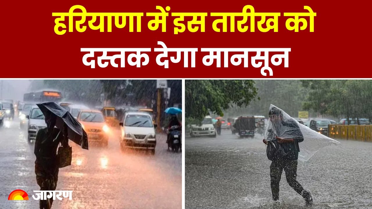 Weather Update: Haryana में इस तारीख को दस्तक देगा मानसून - weather ...