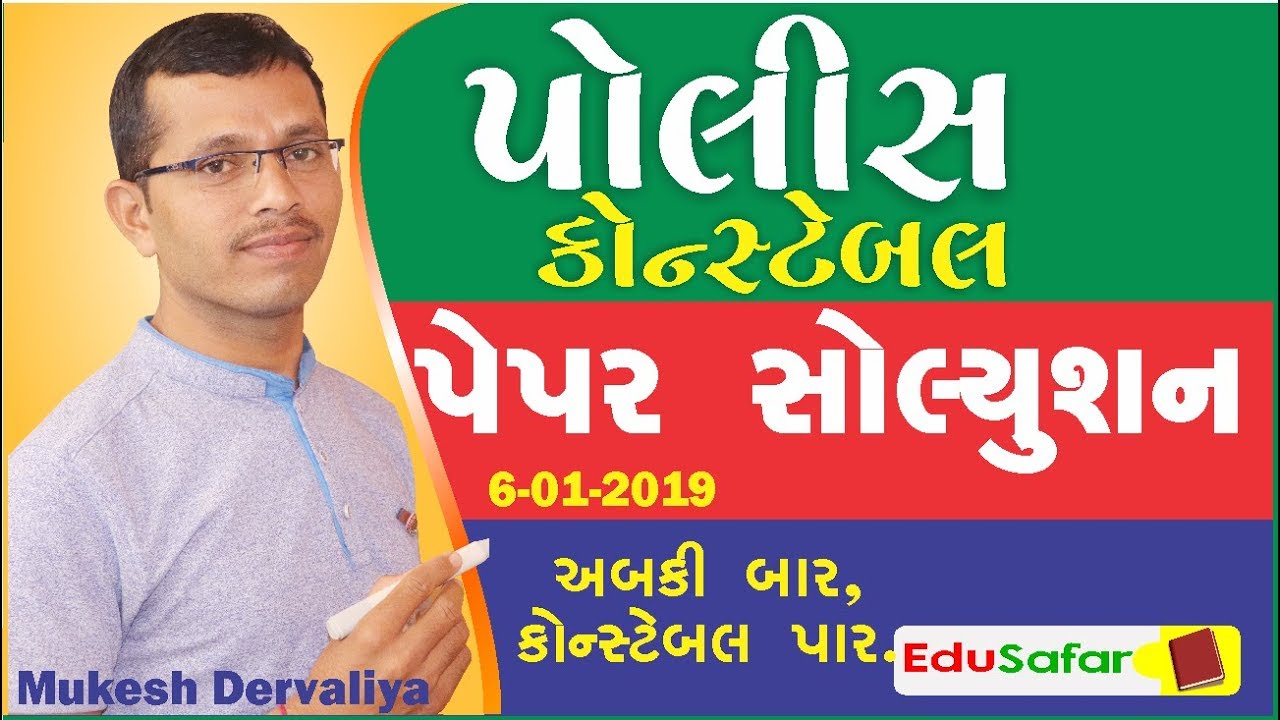 Police Constable Paper Solution 6-01-2019 EduSafar - YouTube