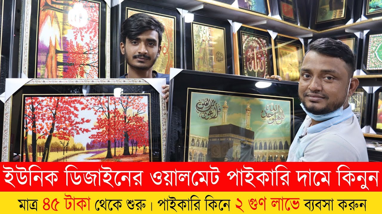 Wallmate Wall Decoration Items Price in BD | ইউনিক ডিজাইনের ওয়ালমেট ...