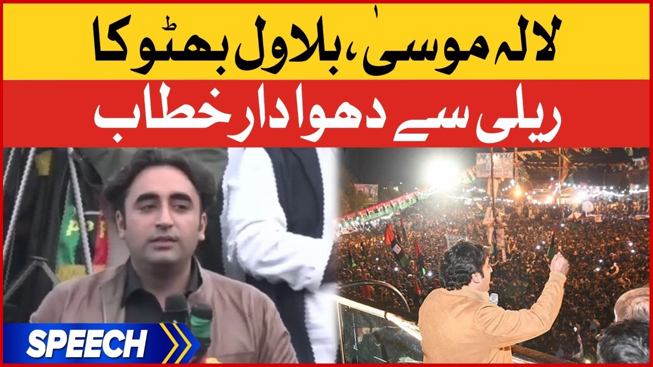 Bilawal Bhutto Speech | PPP long March in Lala Moosa | BOL News - YouTube
