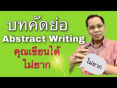 Abstract Writing: การเขียนบทคัดย่อ/English FOR-U with Dr. Preecha - YouTube