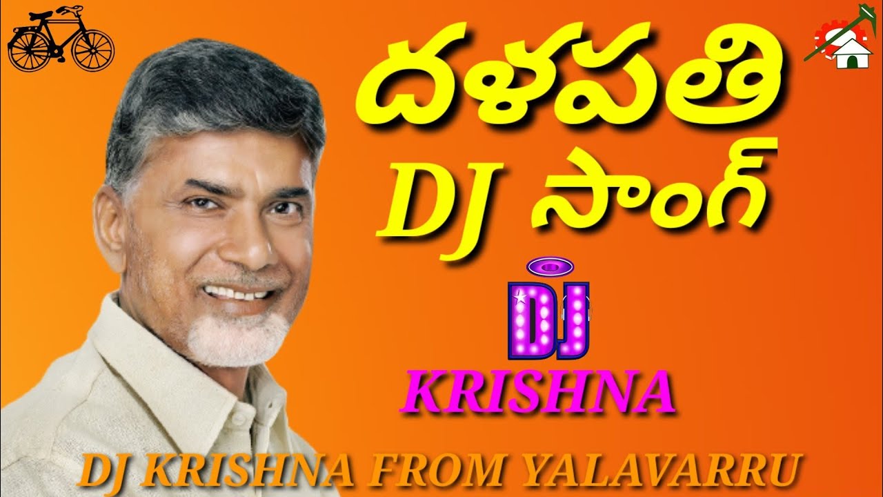 Dalapathi dj song | 🔥 TDP dj song | CBN dj song | Telugu Desam Party dj ...