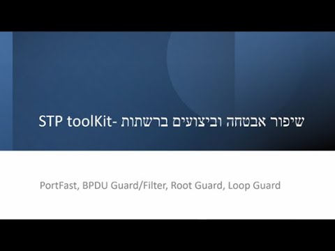 כמה כלים שישפרו את השימוש שלכם בSTP(עם STP ToolKit) - YouTube