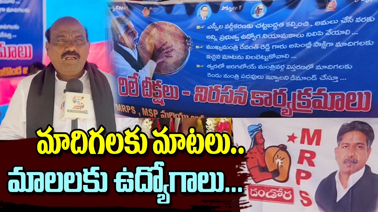 SC Categorisation Telangana || MRPS MSP 9th Day Protest on SC Sub ...