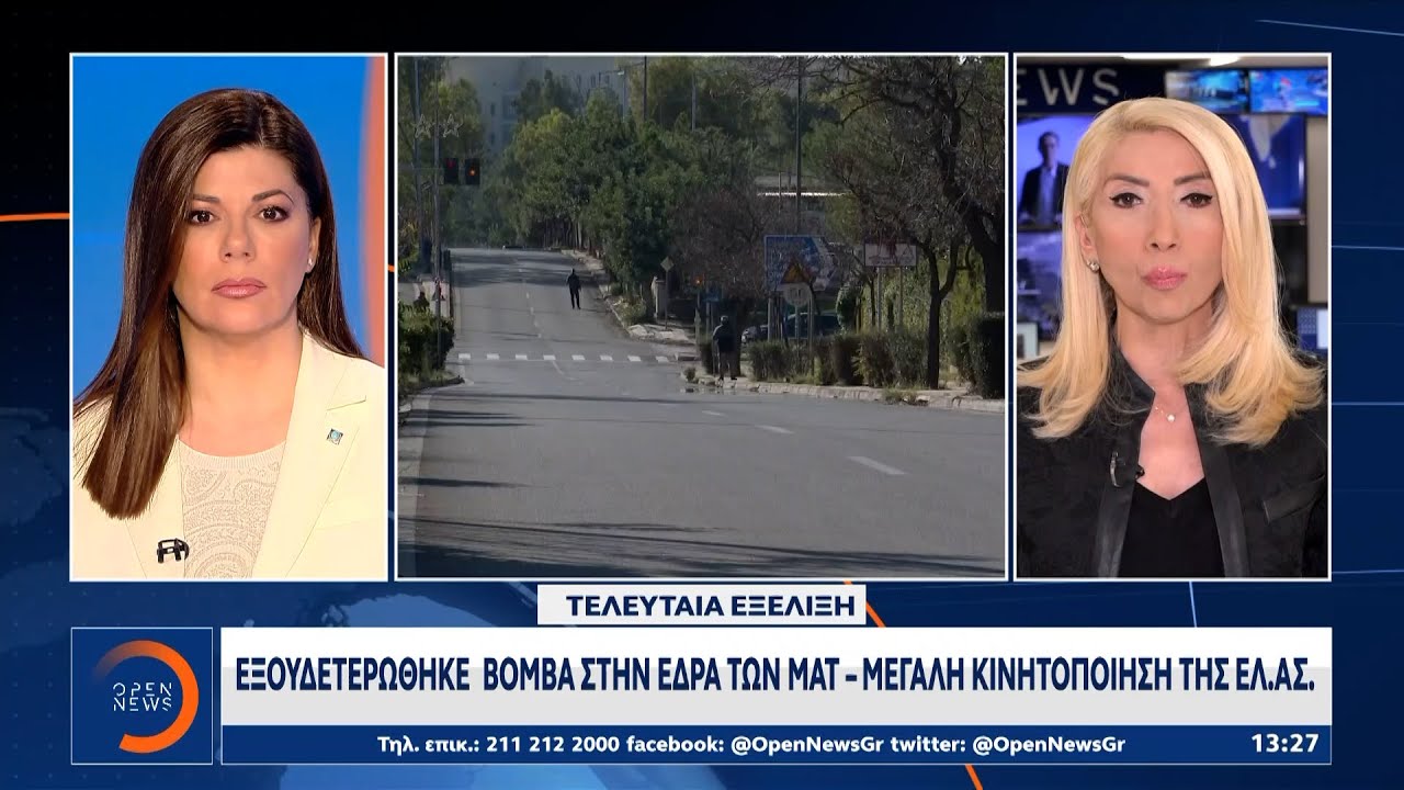 Εξουδετερώθηκε βόμβα στην έδρα των ΜΑΤ – Μεγάλη κινητοποίηση της ΕΛ.ΑΣ ...