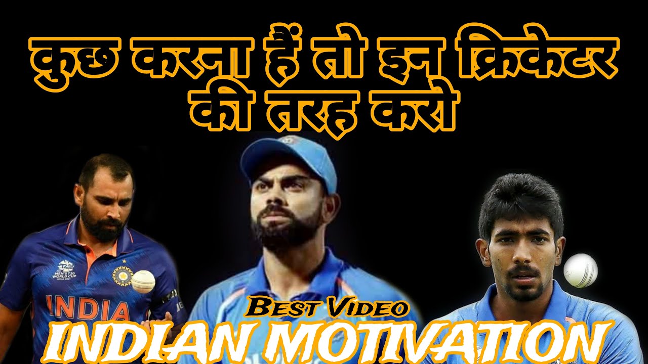कुछ करना है तो इन क्रिकेटर की तरह करो |virat Kohli | Shami Ahmad ...
