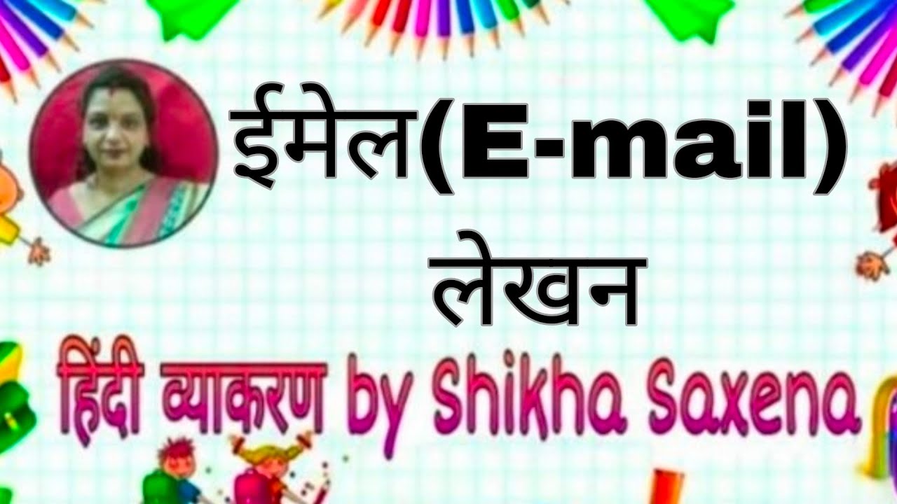 Email writing in Hindi | ईमेल लेखन इन हिंदी By Shikha Saxena - YouTube