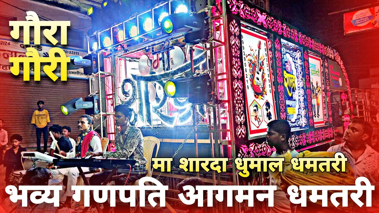 इनका गौरा गौरी धुन दिल जीत लेता है | Gaura Gauri | Maa Sharda Dhumal ...