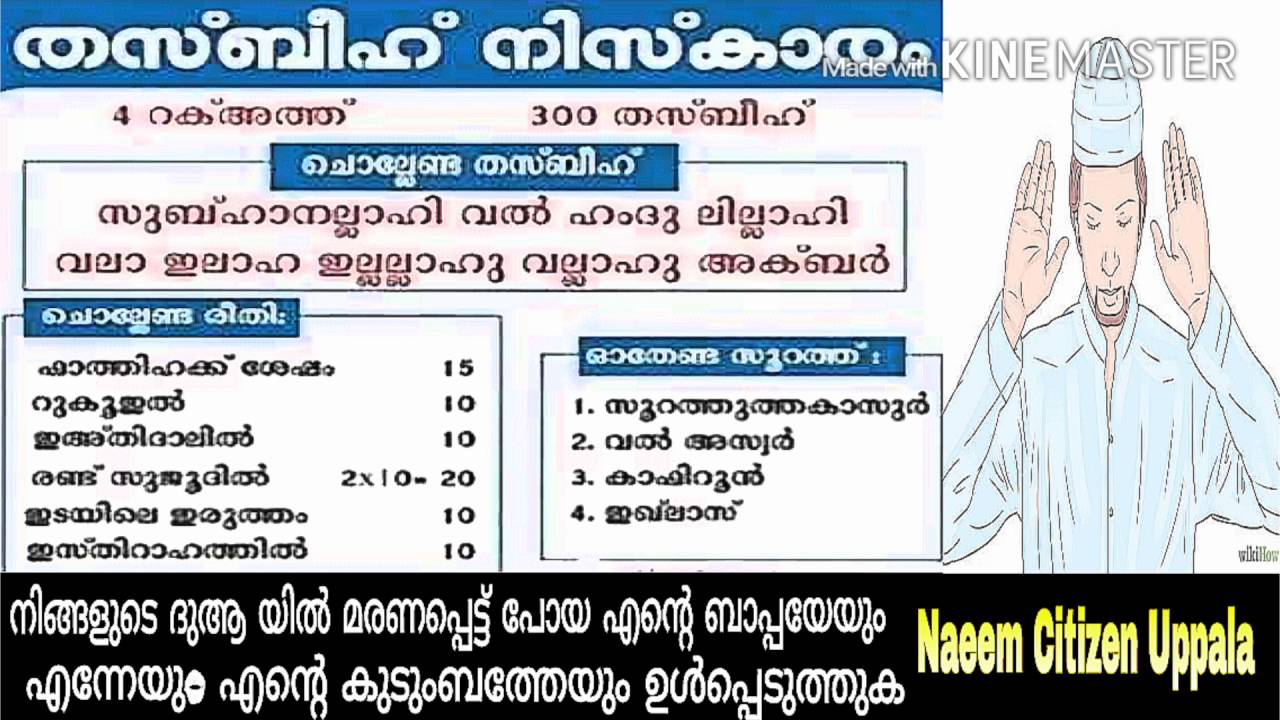 തസ്ബീഹ് നിസ്കാരം Thasbeeh Niskaram 🌹SULAIMAN FAIZY USTHAD - YouTube
