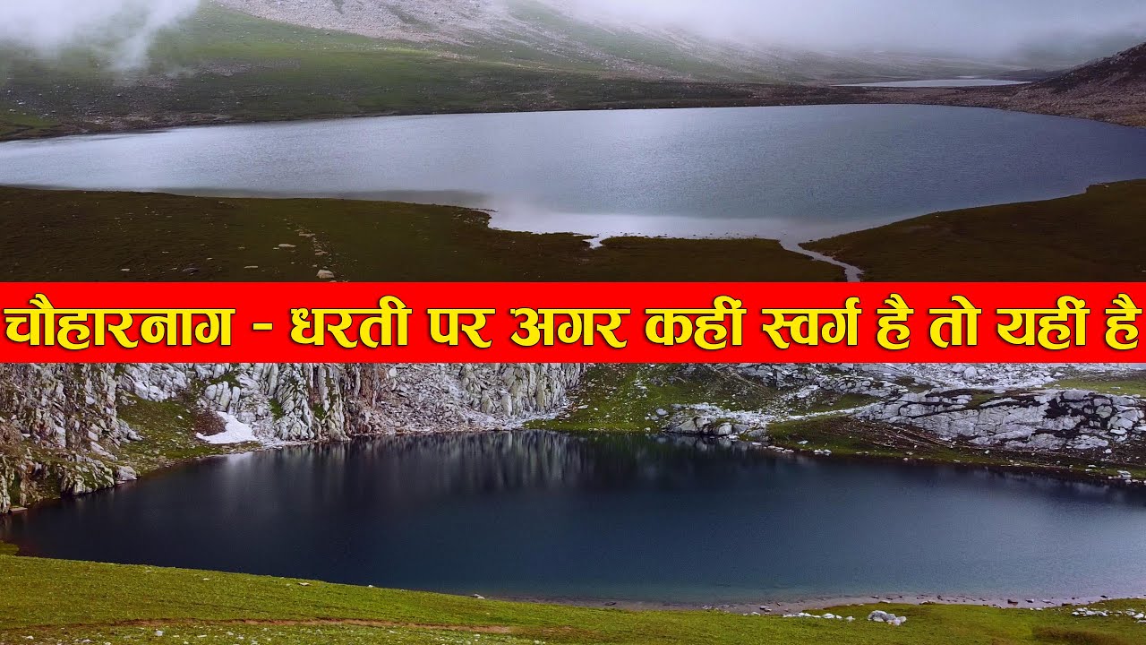 Margan Top to Choharnag - 1 hour trek to four beautiful lakes | Warwan ...