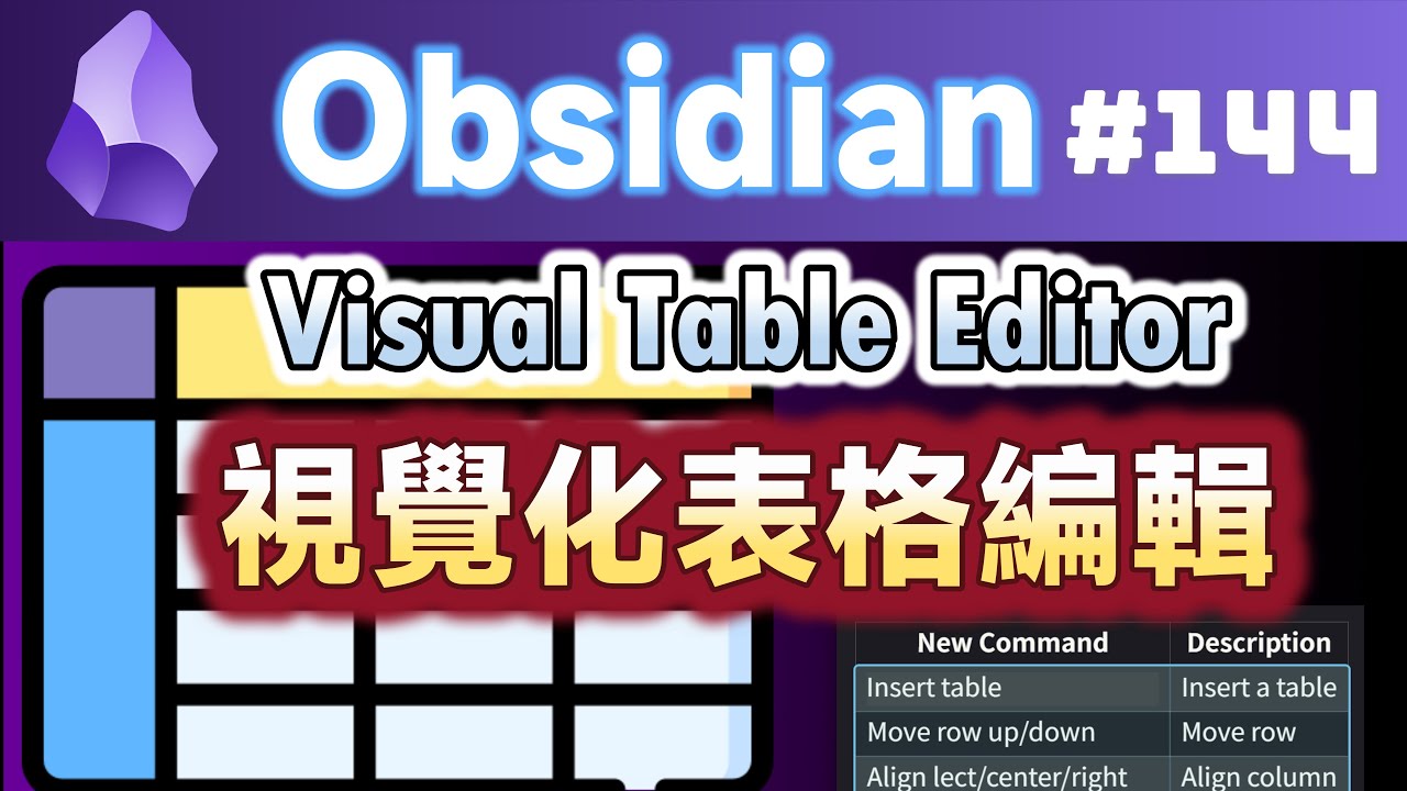 Obs144｜你絕對需要知道的Obsidian v1.5新功能－表格編輯器正式登場 - YouTube