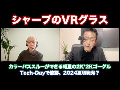 シャープのVRグラス、来夏発売？ - YouTube