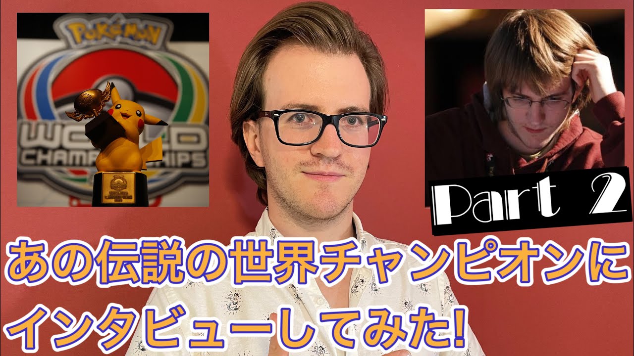 あの伝説のポケモンチャンピオンRay Rizzoにインタビューしてみた! Part2 - YouTube