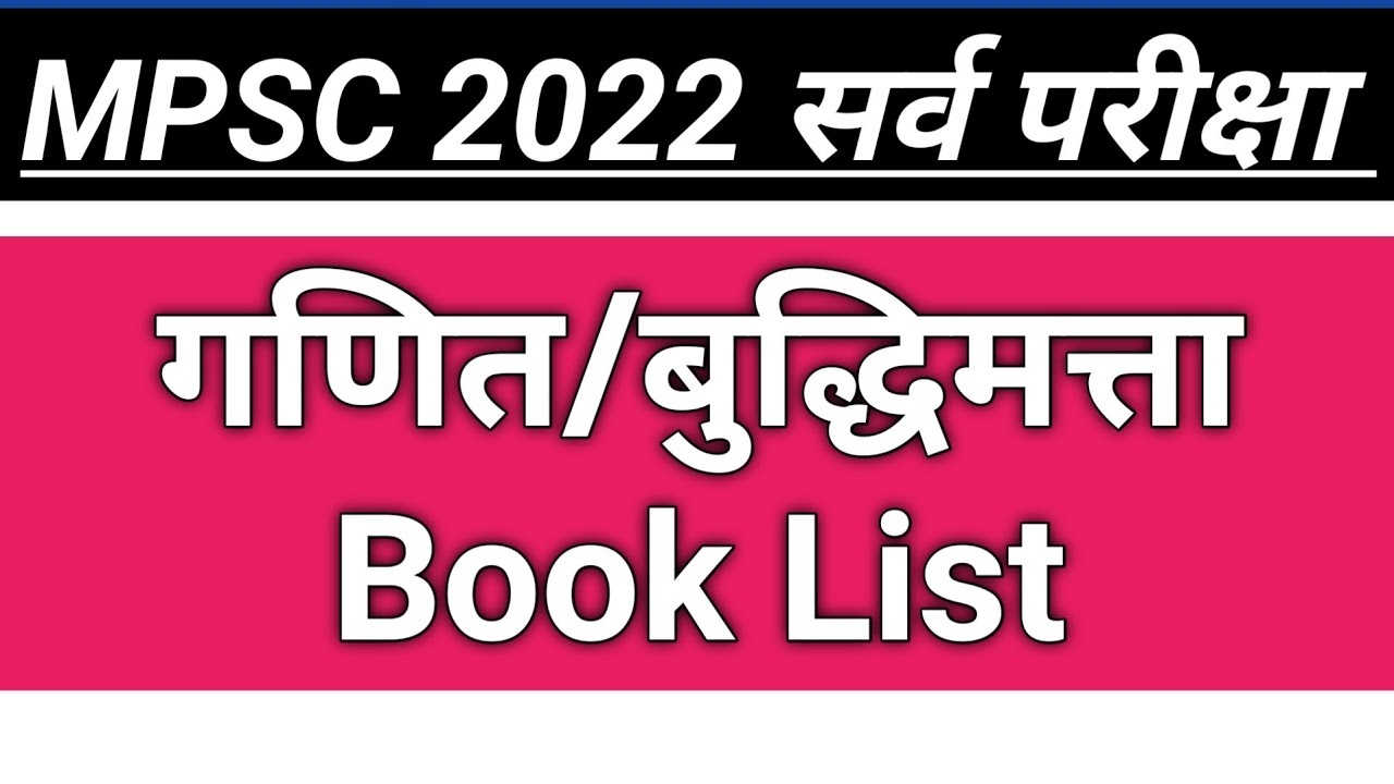 MPSC-गणित बुद्धिमत्ता संपूर्ण Book List. Math Reasoning booklist for ...
