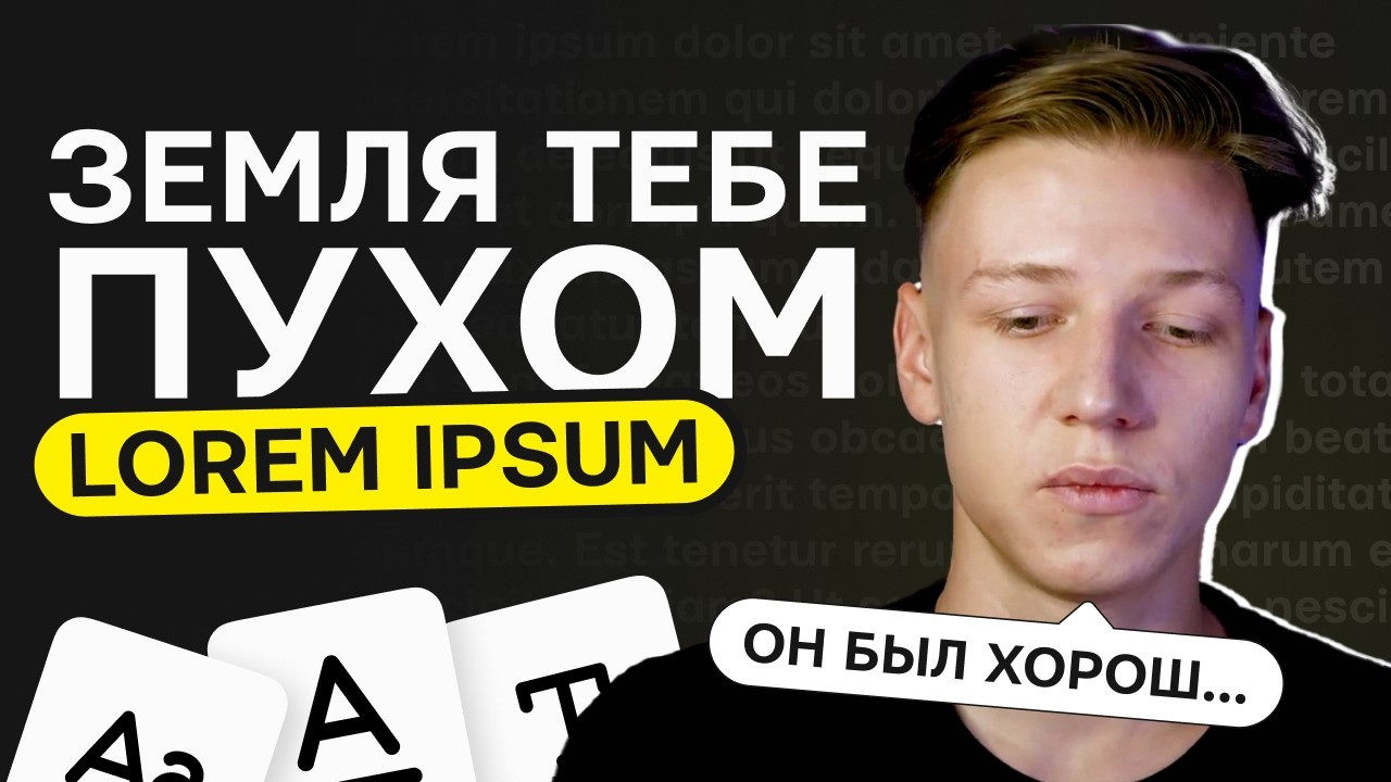 Lorem ipsum что это такое? | История возникновения - YouTube