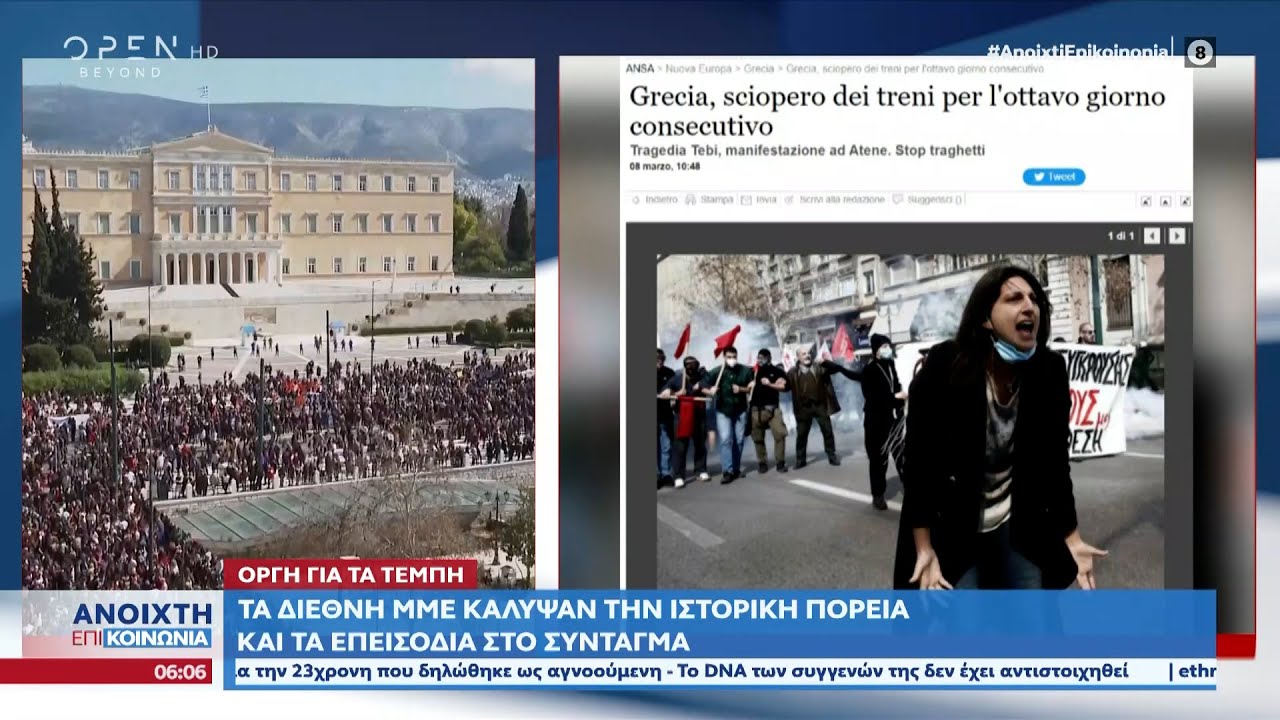 Τα διεθνή ΜΜΕ κάλυψαν την ιστορική πορεία και τα επεισόδια στο Σύνταγμα ...