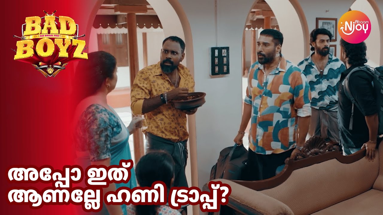 അപ്പോ ഇത് ആണല്ലേ ഹണി ട്രാപ്പ്? | Bad Boyz | Rahman | Sheelu Abraham ...