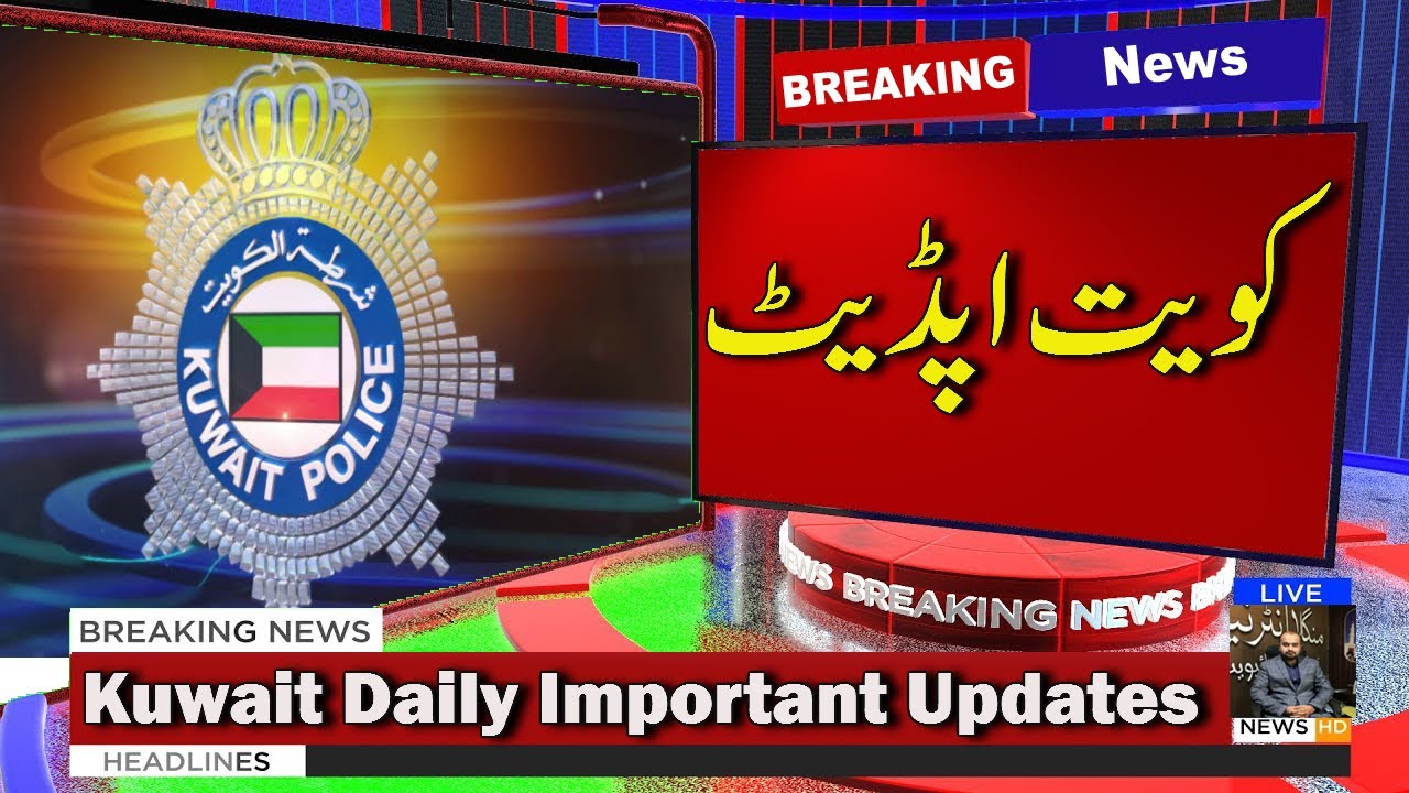 Kuwait Ki Aj ki Ahm Updates - Mangla Travels - YouTube