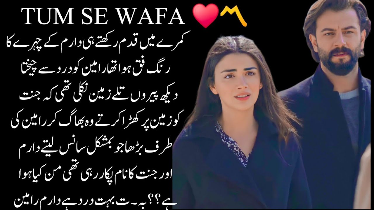 Episode # 49 Tum Se Wafa by Amina khalid #mostromanticnovel # ...