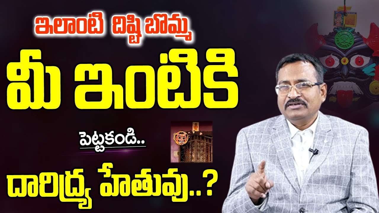 Best Vastu tips for Home in Telugu | Disti Bomma at Home | Disti Bomma ...