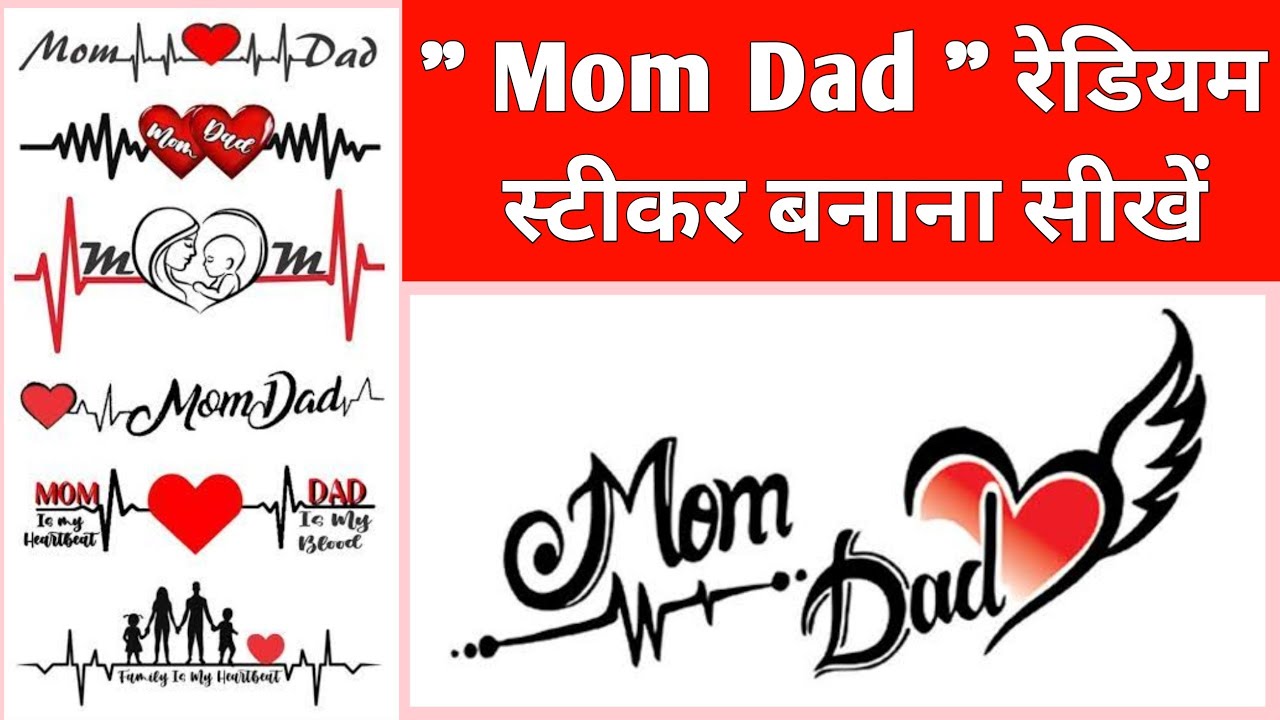 Mom Dad Radium Sticker Kaise Banaye | Flexisign Se Mom Dad Sticker ...