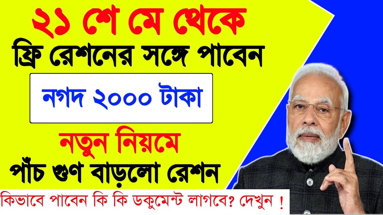 Free Ration Items List In May Month 🤩 | Ration update - YouTube