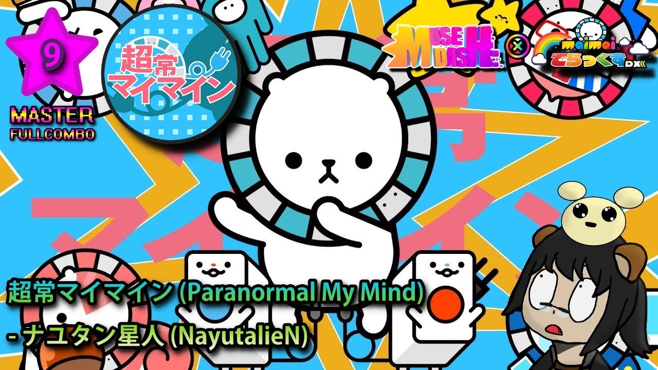 超常マイマイン (Paranormal My Mind) - ナユタン星人 (NayutalieN) (Master LV.9 ...