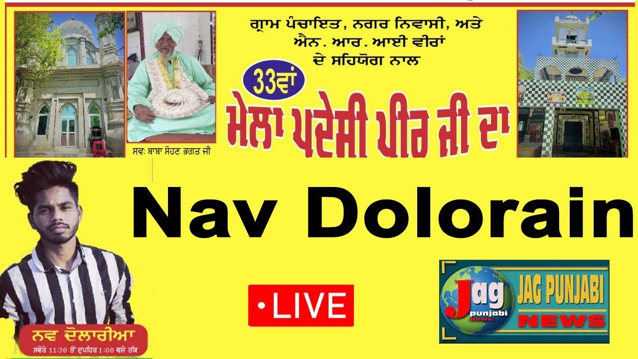 Live 🔴13 Aug 2024 Nav Dolorain at Salana Mela Village Raiwal Dona - YouTube