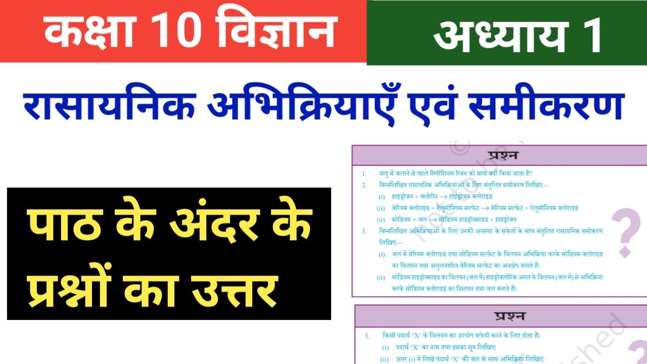 Class 10 science chapter 1 question answer | Chemistry class 10 chapter ...