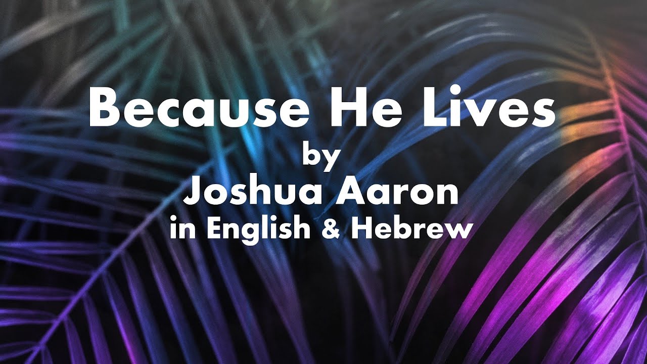 Because He Lives Lyric Video in English and Hebrew, live at the Garden ...